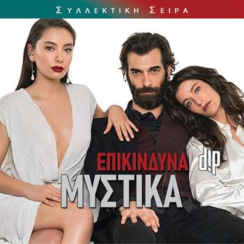 DVD Tourkika